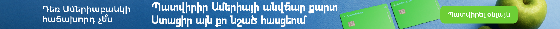 MyHome.am | Ameriabank